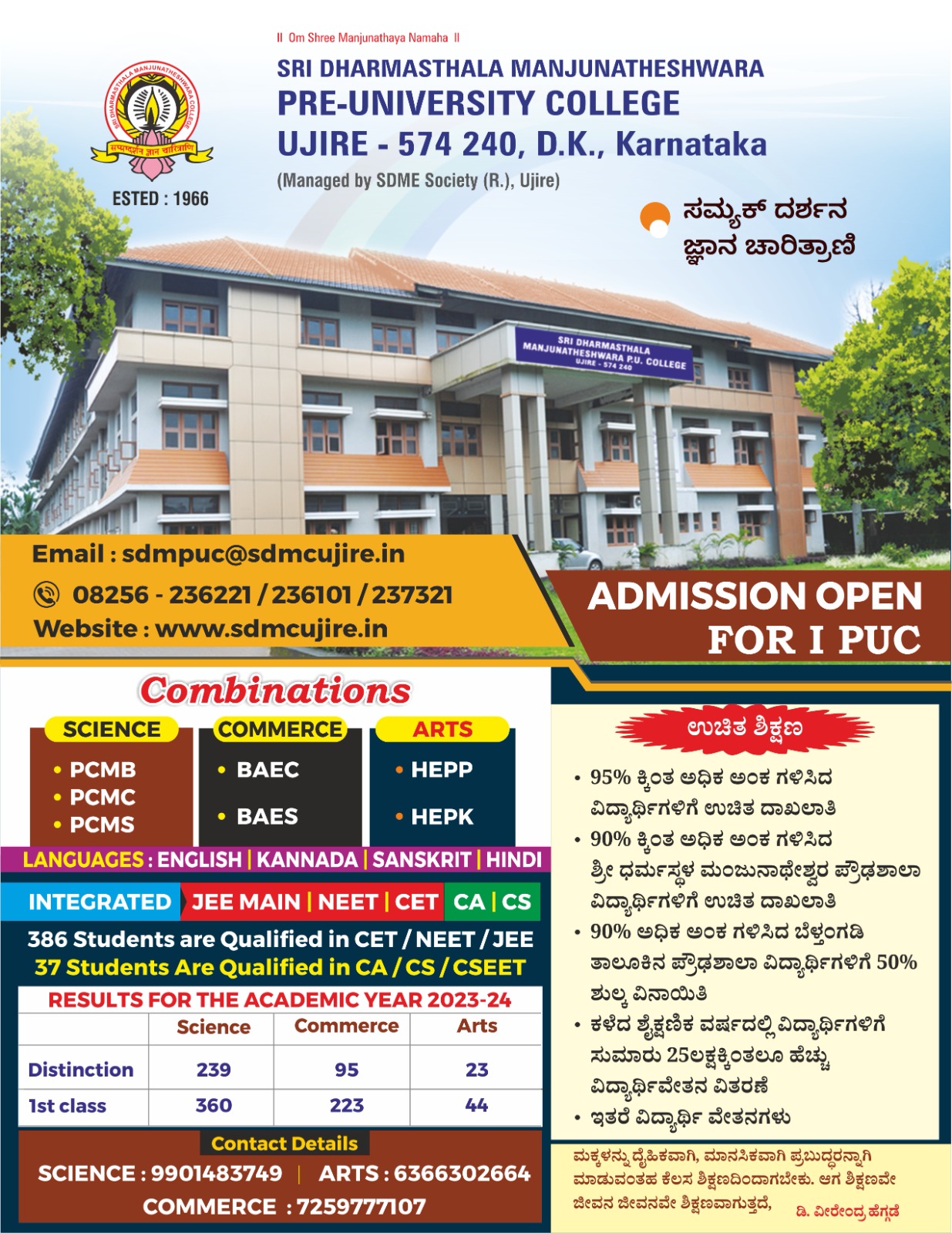 Admission – SDM PUC Ujire